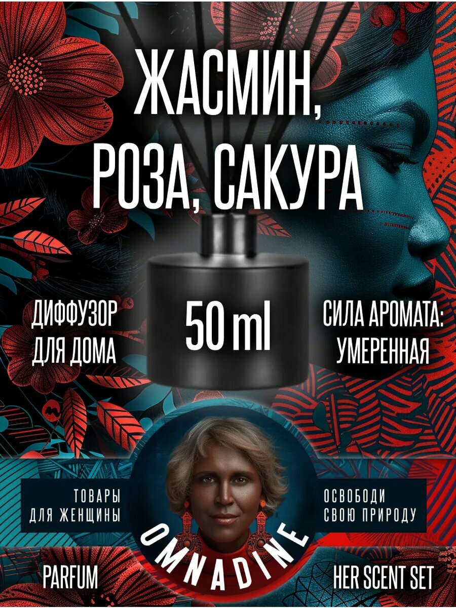 Диффузор парфюмированный аромат жасмин