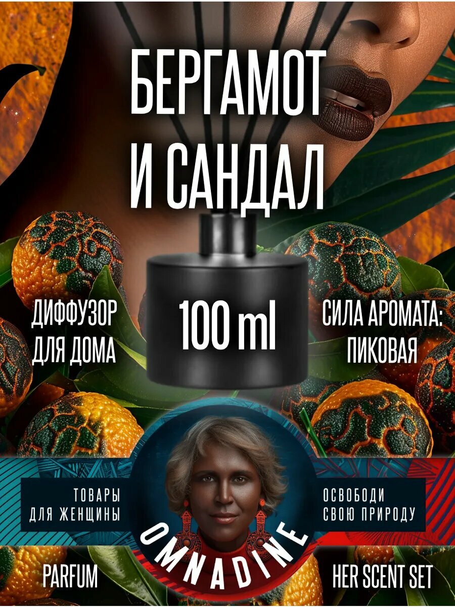 Большой диффузор для дома бергамот сандал