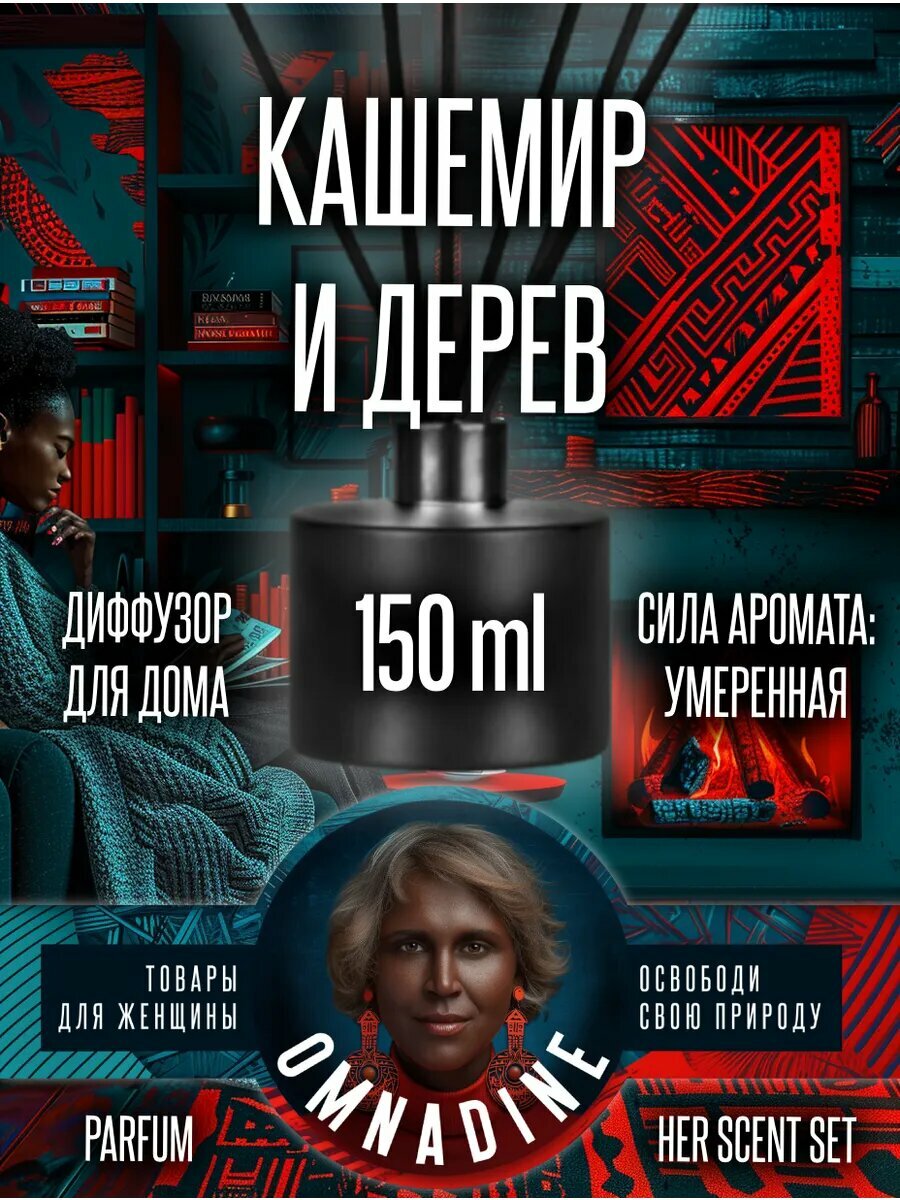 Диффузор для кухни Кашемир и дерево