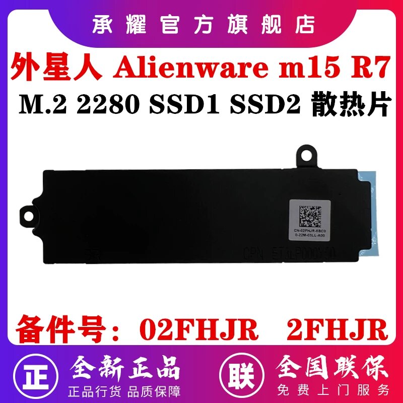 Alienware M15 M16 M17 M18 X14 X15 X16 X17 R1 R2 R3 R4 R5 R6 R7 M.2 Кронштейн радиатора твердотельного накопителя SSD