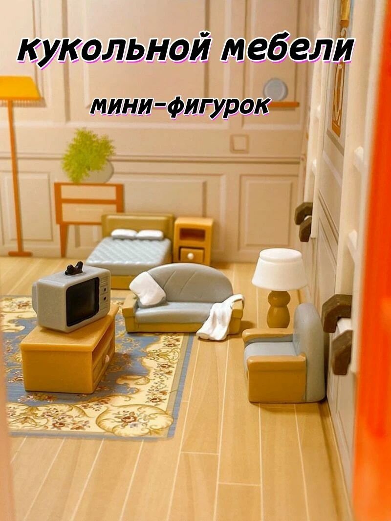 Набор кукольной мебели: 7 предметов для кукольного домика, румбоксов и игр