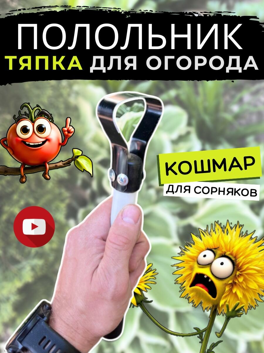Полольник тяпка для дачи, сада и огорода
