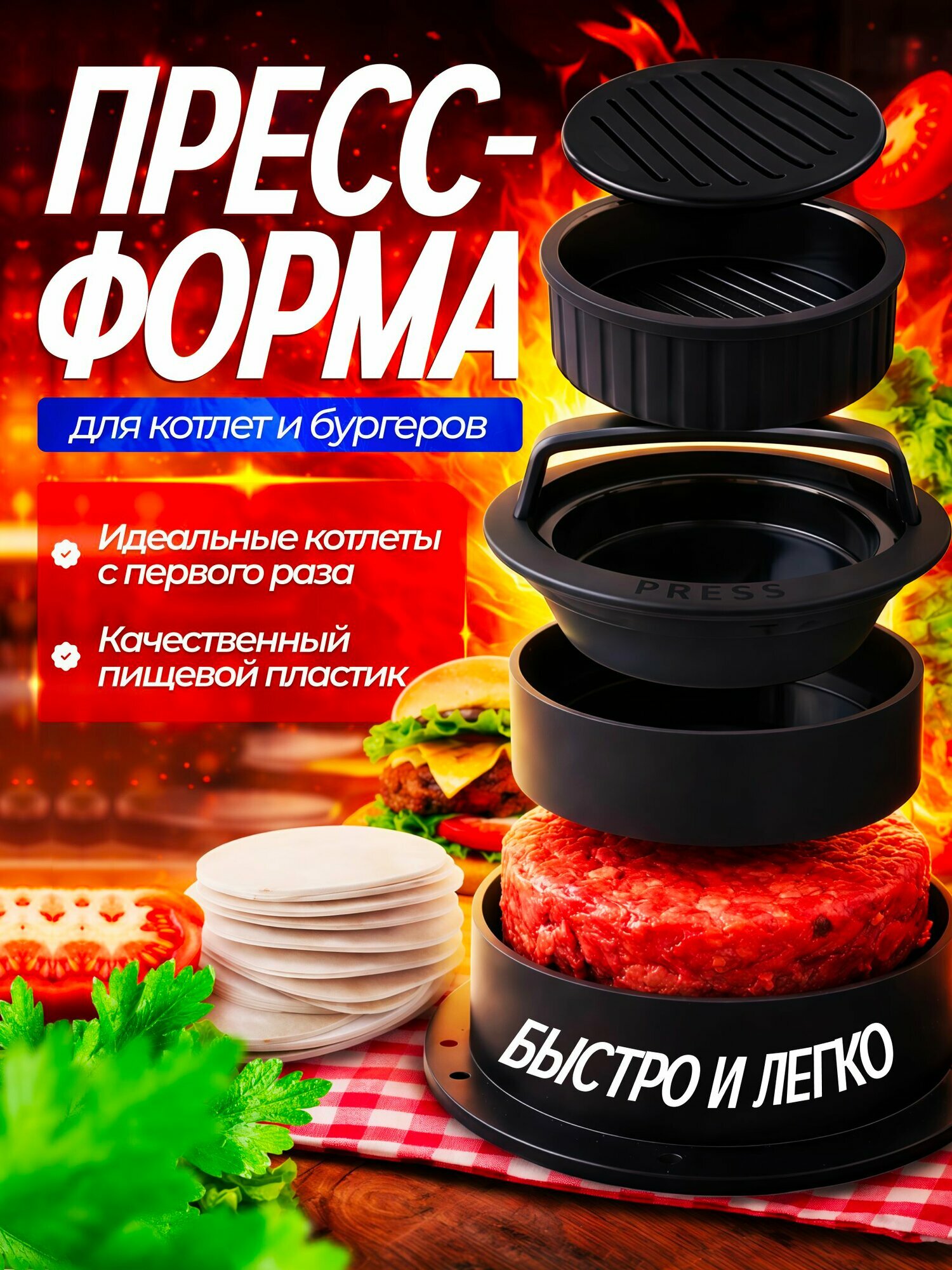 Пресс-форма для котлет и бургеров 2 в 1, пластиковая, SELLR, черная