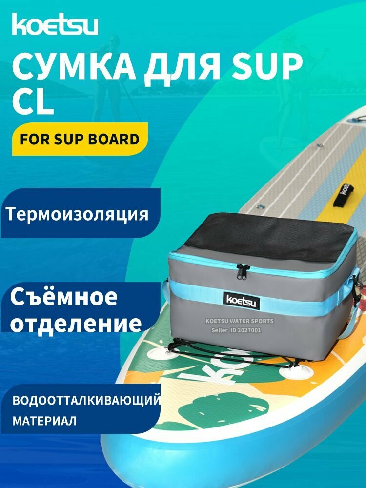 Koetsu Аксессуары, запчасти для SUP-доски