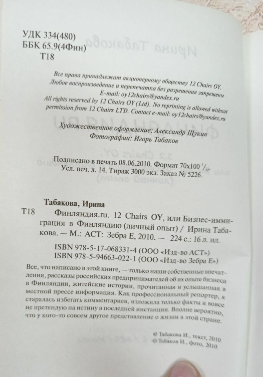 Финляндия — фото 1