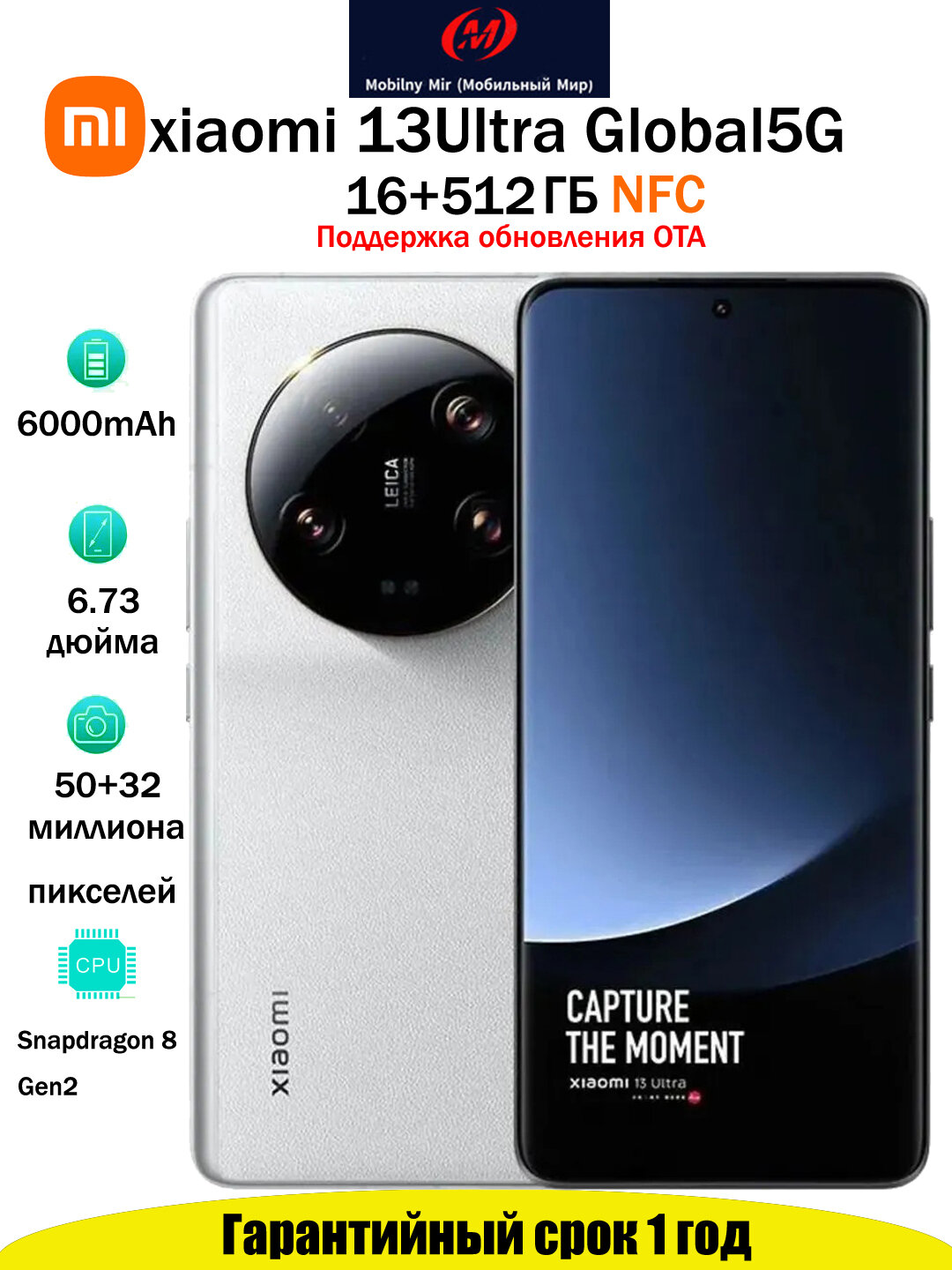 Смартфон Xiaomi "13 Ultra Global OTA, AMOLED, 6.73", NFC