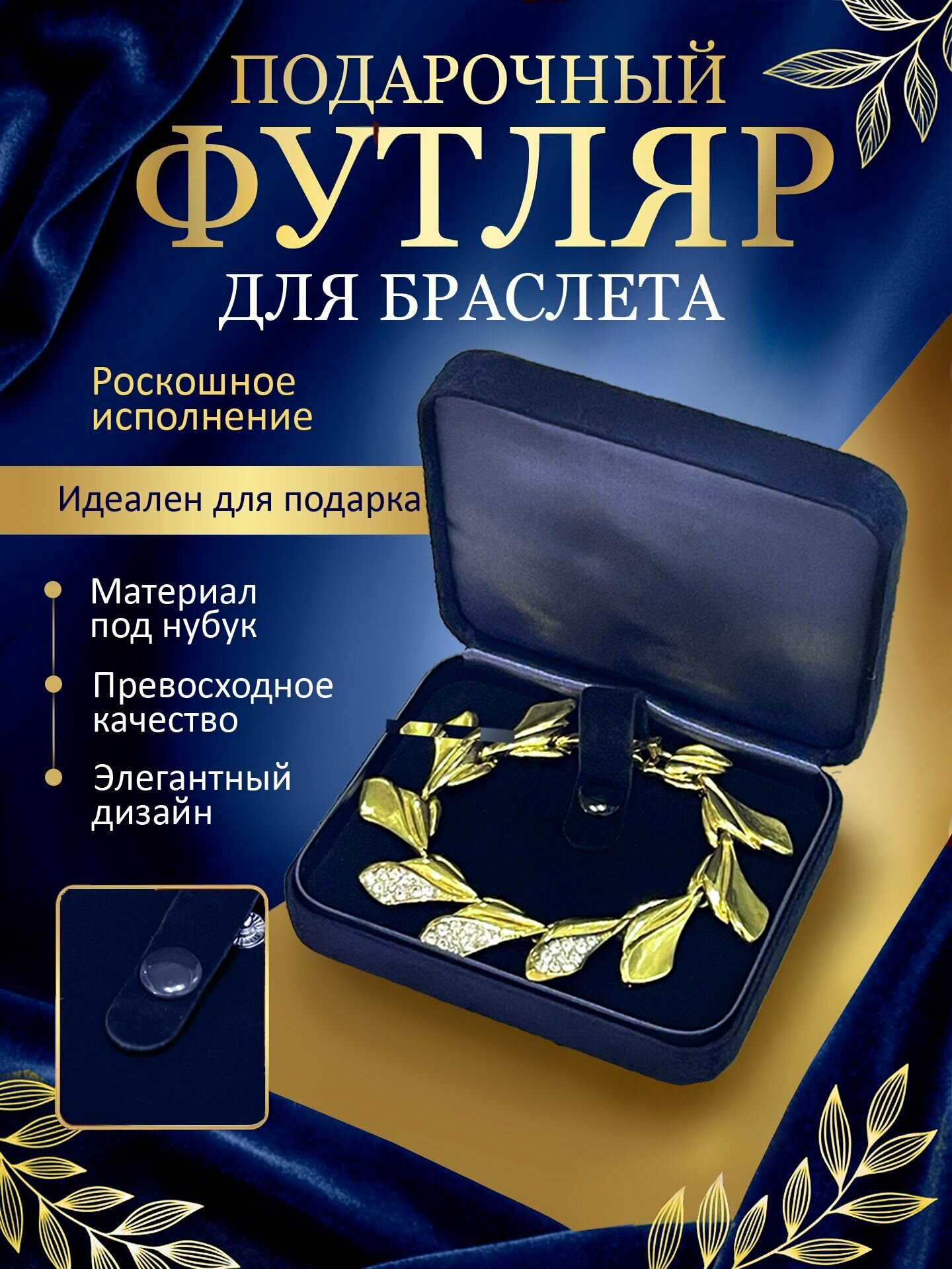 Подарочный футляр для браслета синий / Коробочка под браслет / Ювелирный футляр