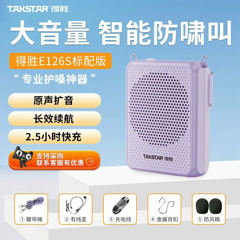 Беспроводной усилитель TianSheng E126S с гарнитурой и ремнем, громкоговоритель для преподавателей, портативная