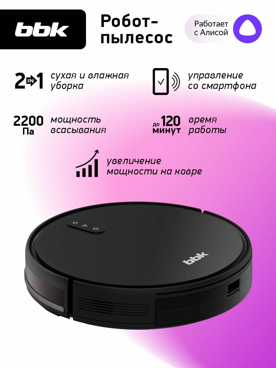 Умный робот-пылесос для сухой и влажной уборки BBK BV3501 / Яндекс Алиса / мощность всасывания 2200 Па