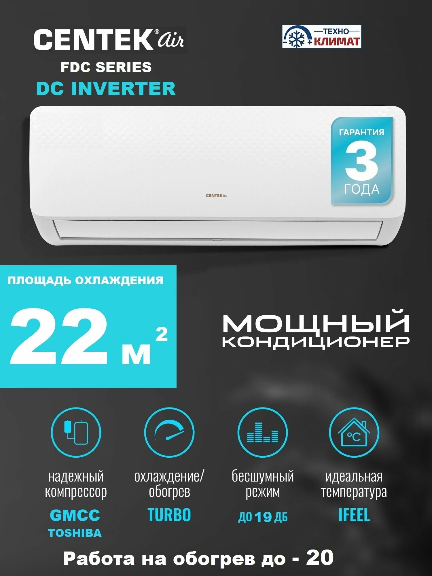 Сплит-система инвертор кондиционер Centek CT-65FDC07 белый (20 кв. м), Компрессор Toshiba (GMC)