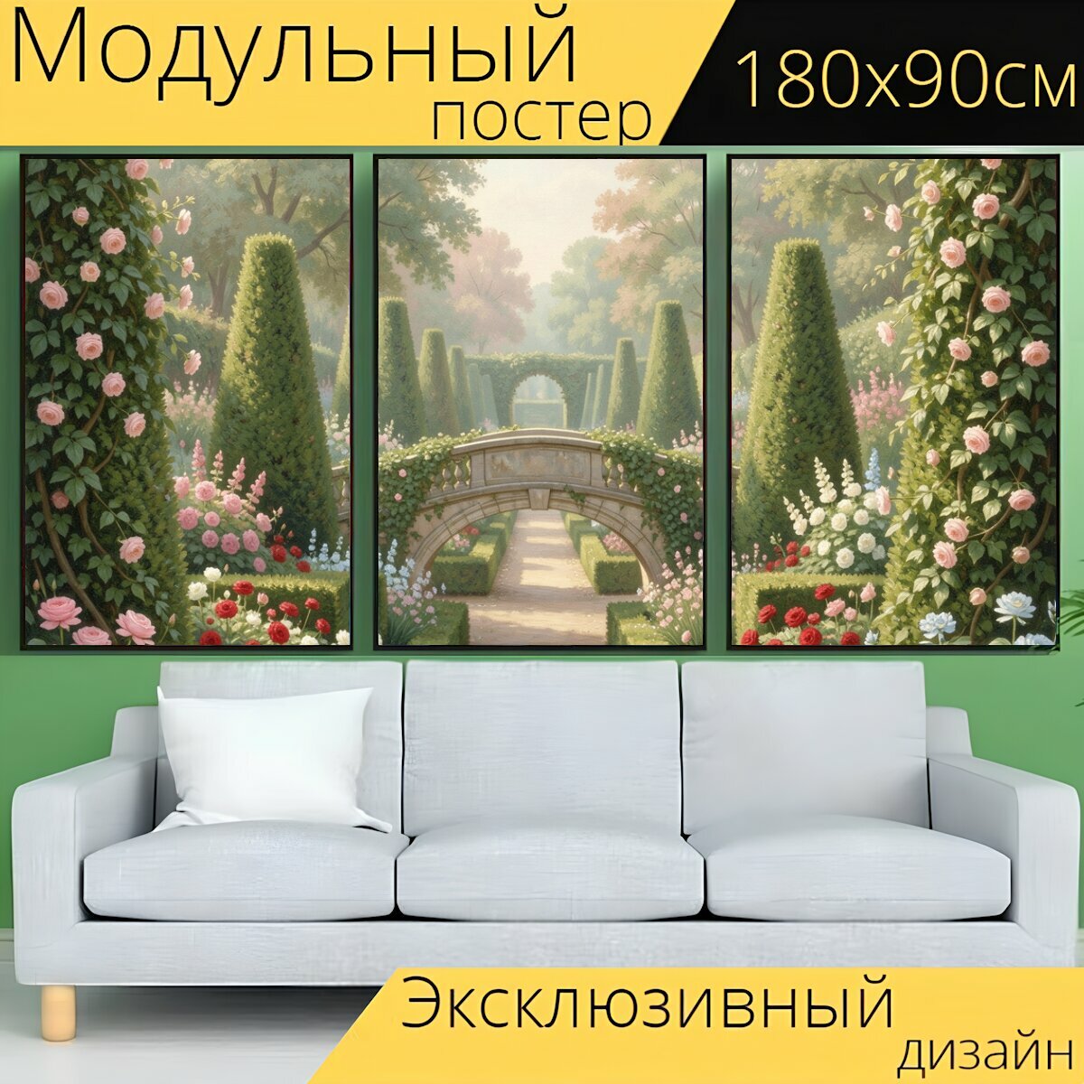 Модульный постер "Цветущий сад с аркой и розами. Романтическая парковая аллея в пастельных тонах: подстриженные кипарисы, арочный." 180 x 90 см. для интерьера на стену в тубусе