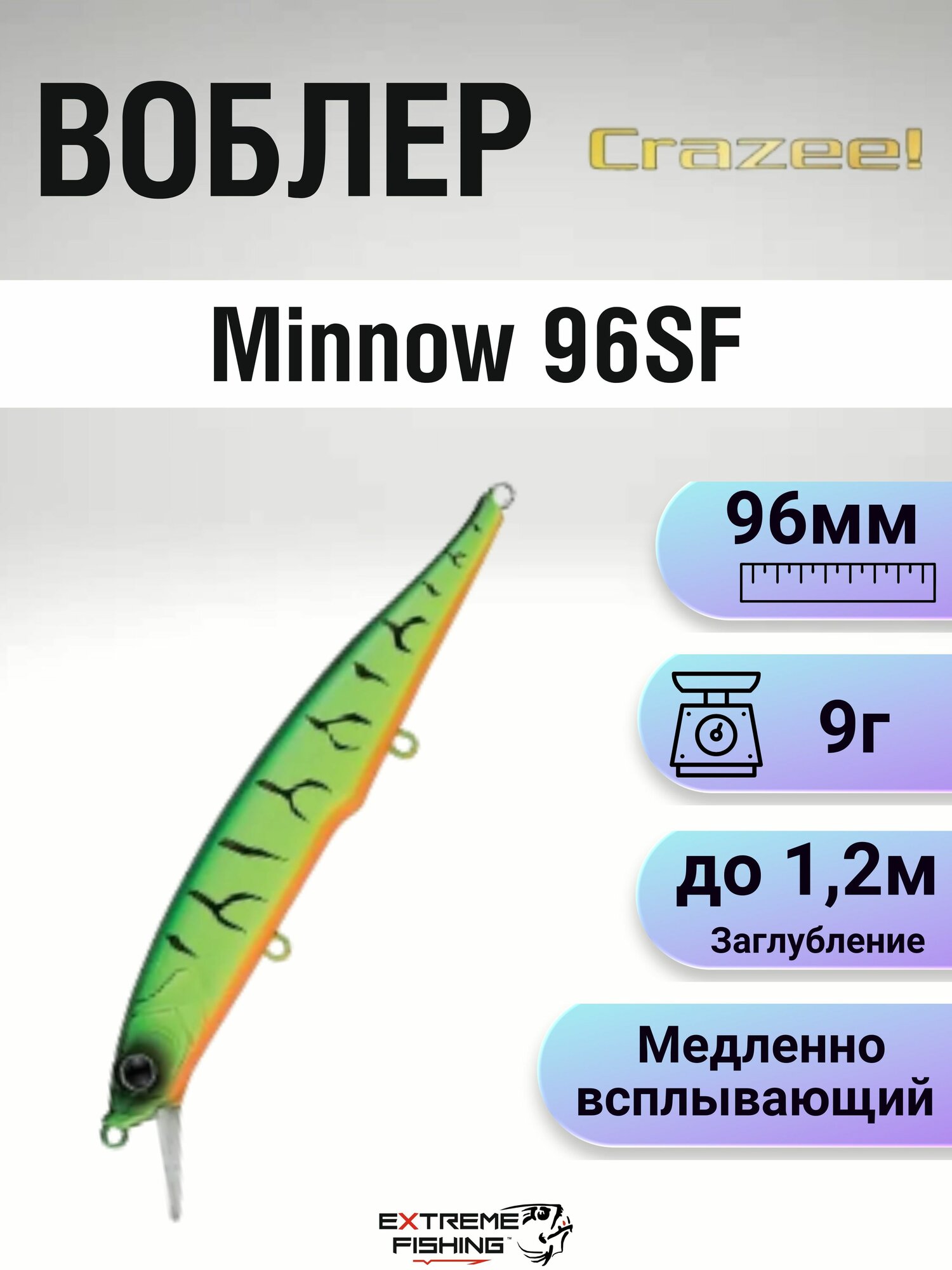 Воблер Crazee Minnow 96SF, 96мм, 9г, #07 Hot Tiger