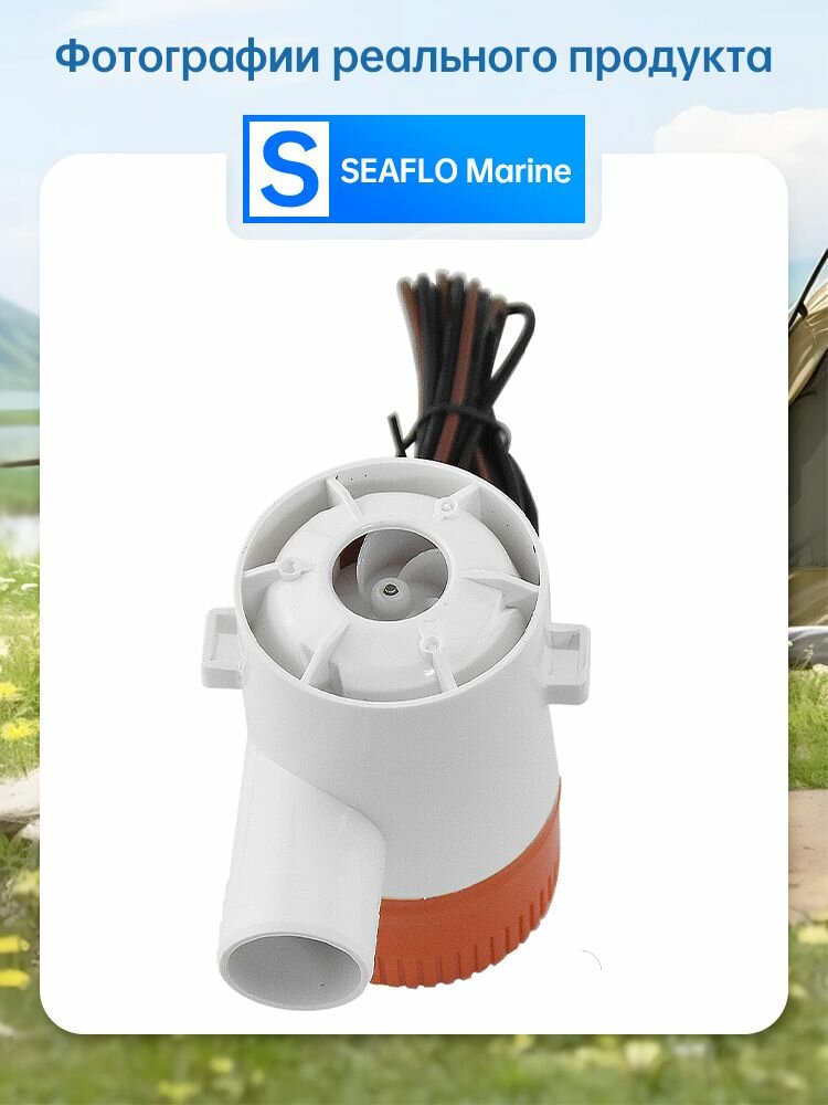 Seaflo Помпа трюмная — фото 1