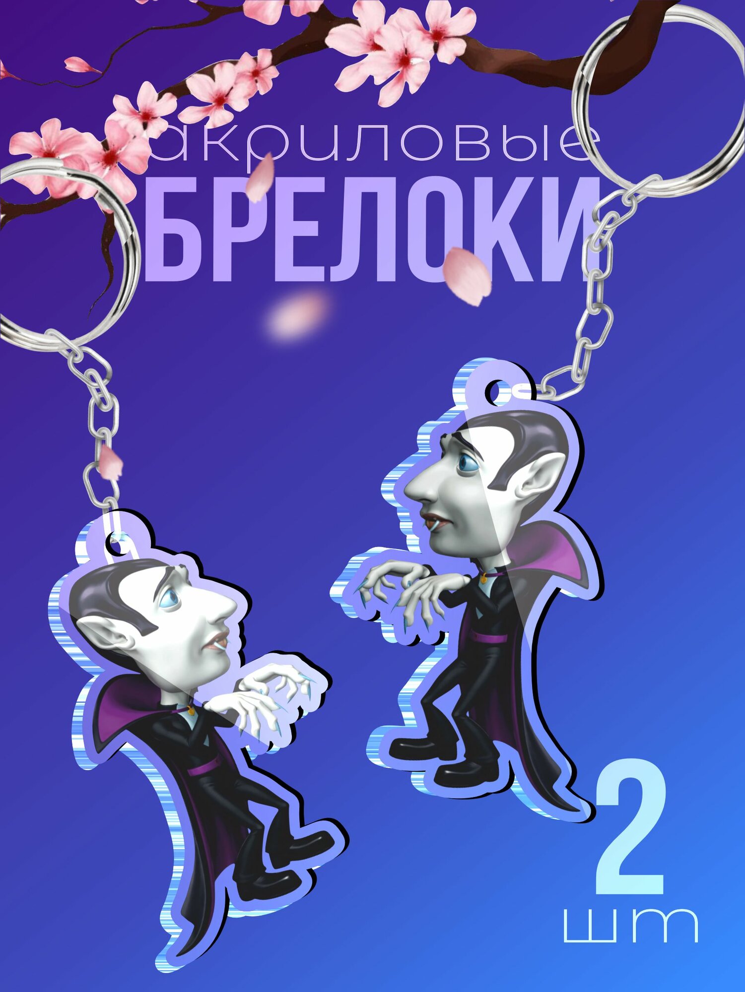 Брелок Sticker Joy