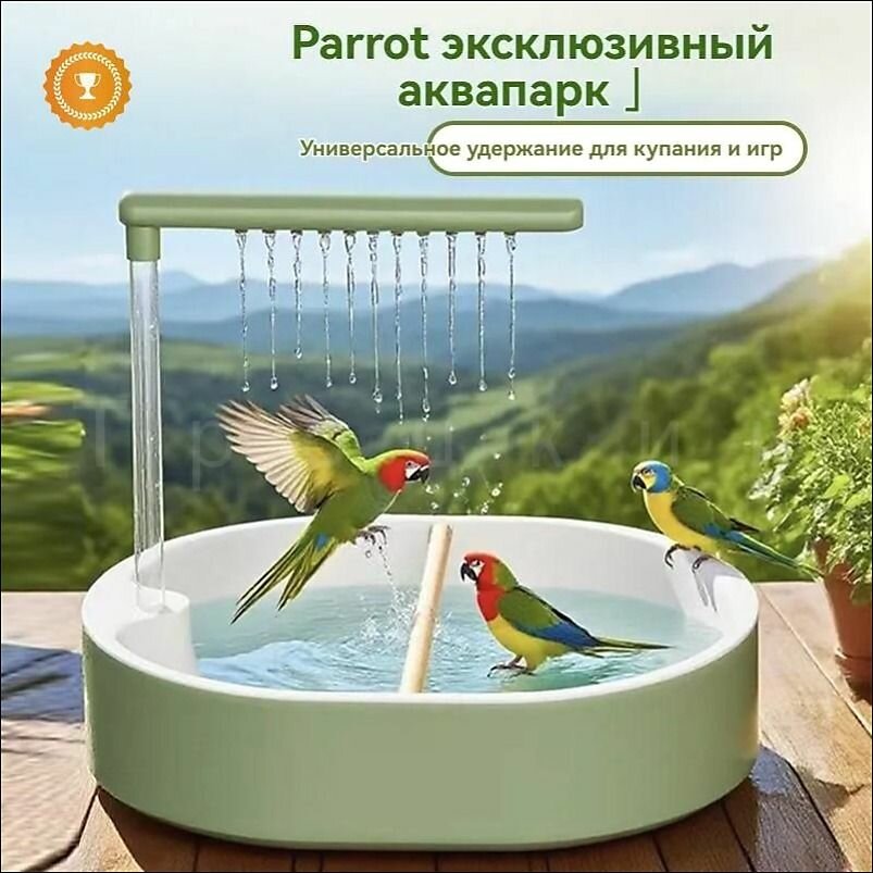 Купалка для птиц GM 2026, циркуляция воды, для корелл и других мелких птиц