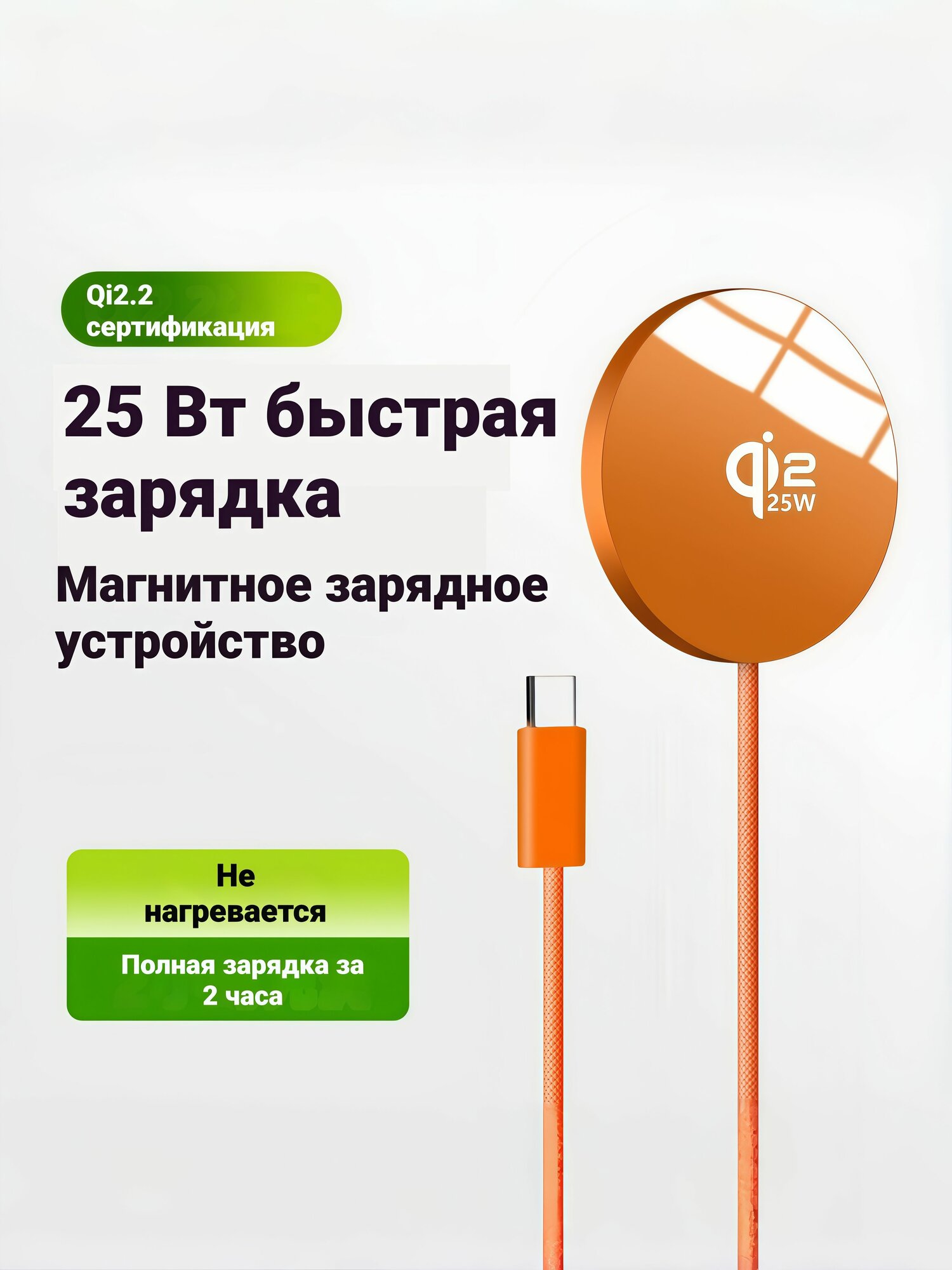 Сертифицированная Qi2.2 магнитная беспроводная зарядка с низкой температурой 25 Вт, быстрая зарядка в течение 2 часов, полностью совместимая с Apple и Android universal