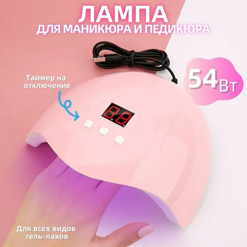 Лампа для маникюра