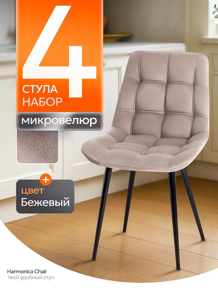 Harmonica Стулья для кухни 4 шт Серые мягкие с чёрными металлическими ножками