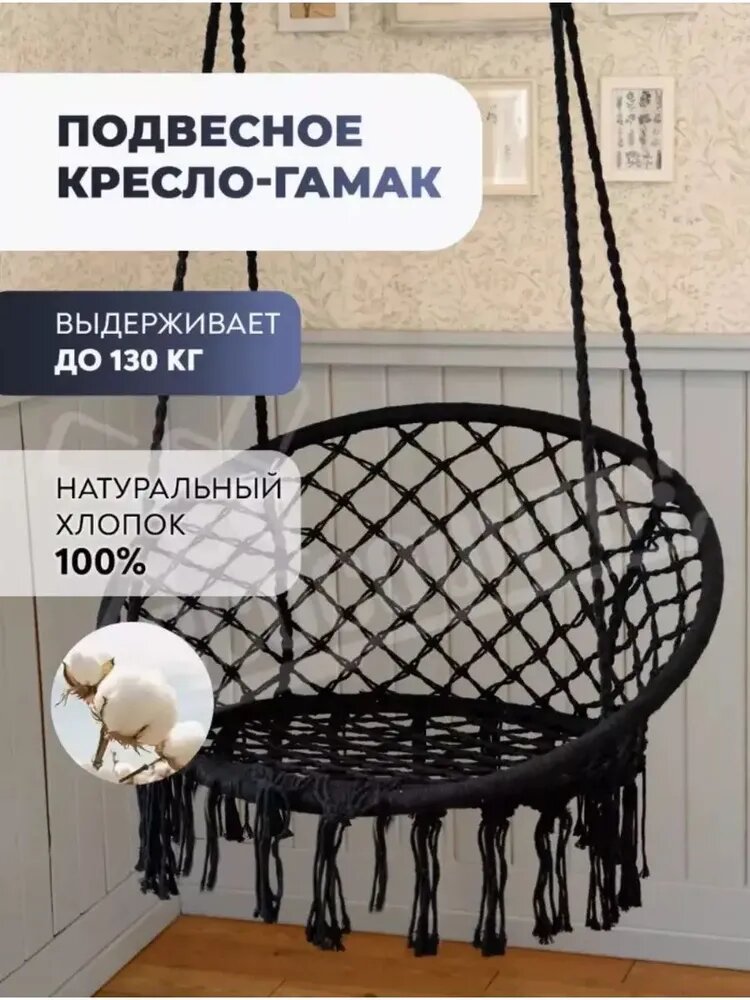 Подвесное кресло-качели плетеное - гамак 120х80Х60см, DC01
