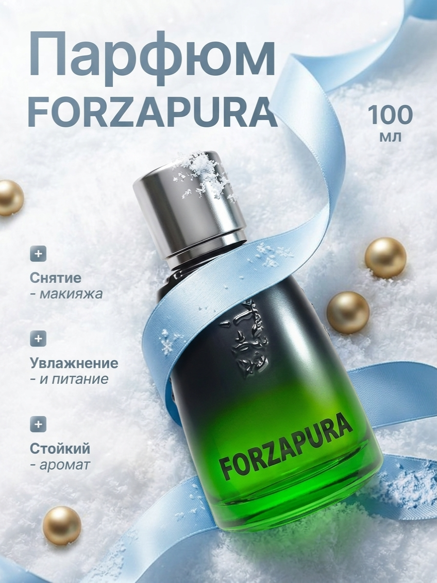 Agatho Forzapura экстракт духов унисекс 50 мл свежий ароматический аромат 2024