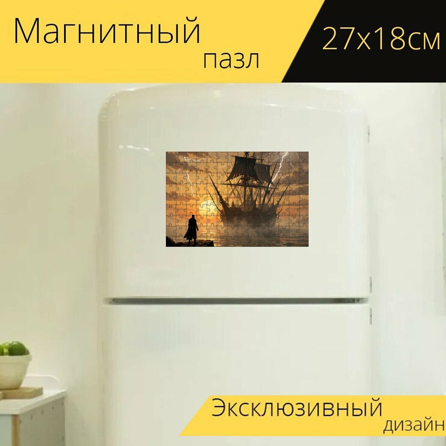 Магнитный пазл "Пиратский корабль в грозе. Мрачная морская сцена на закате: парусный фрегат в тумане, яркие молнии в небе, силуэт человека на скале." на холодильник 27 x 18 см.