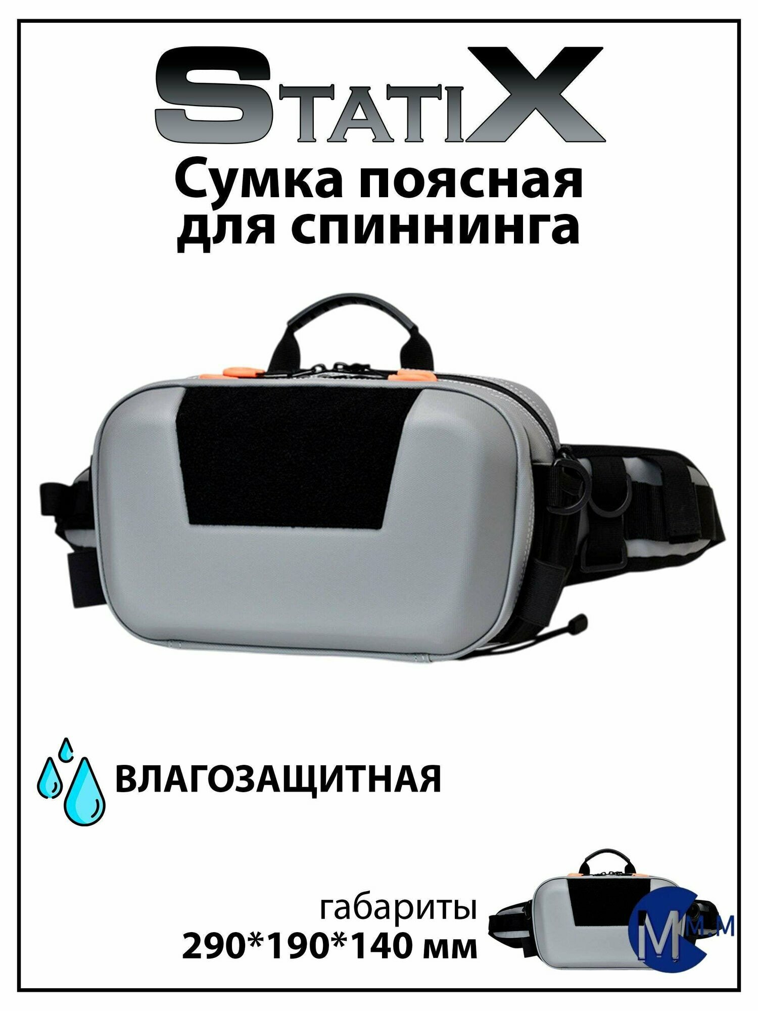 Поясная водонепроницаемая сумка StatiX для спиннинга, для рыбалки, серая, 290*190*140 мм