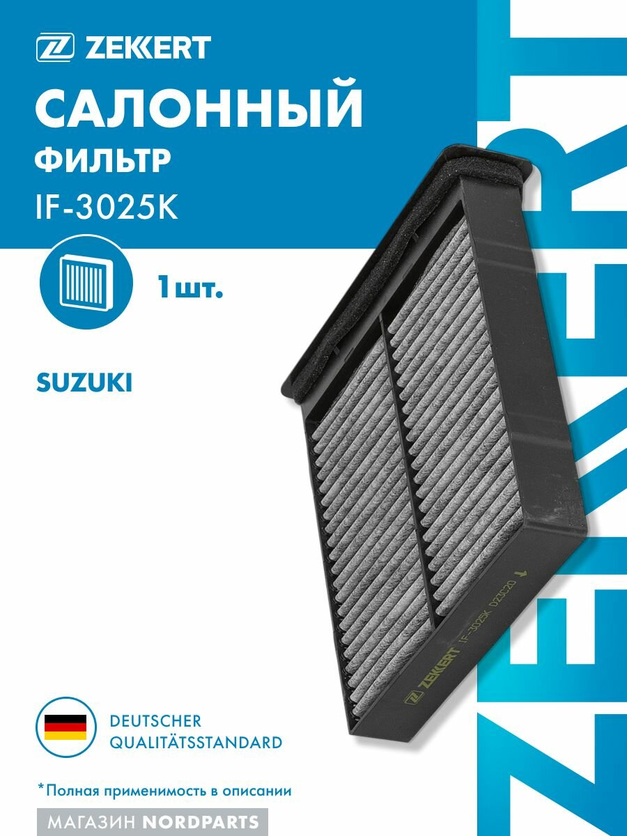 Фильтр салон. угольн. Suzuki SX4 (EY, GY, RW) 06-