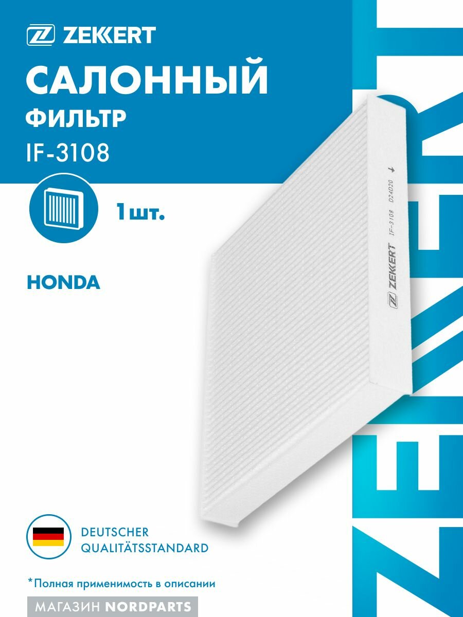 Фильтр салон. Honda Civic VI 94-, Insight 00-