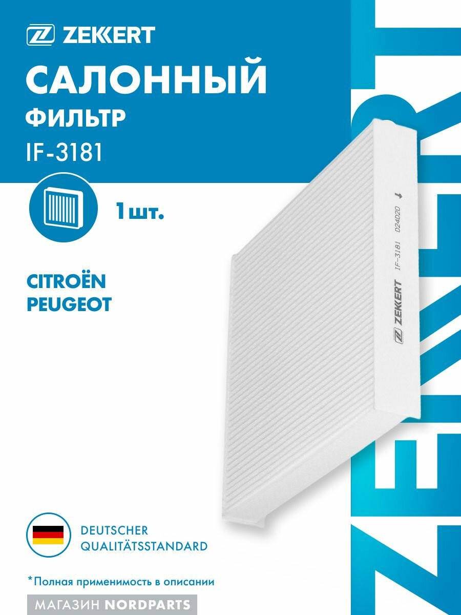 Фильтр салон. Citroen Berlingo 01-, Xsara 00-, Peugeot Partner 02-
