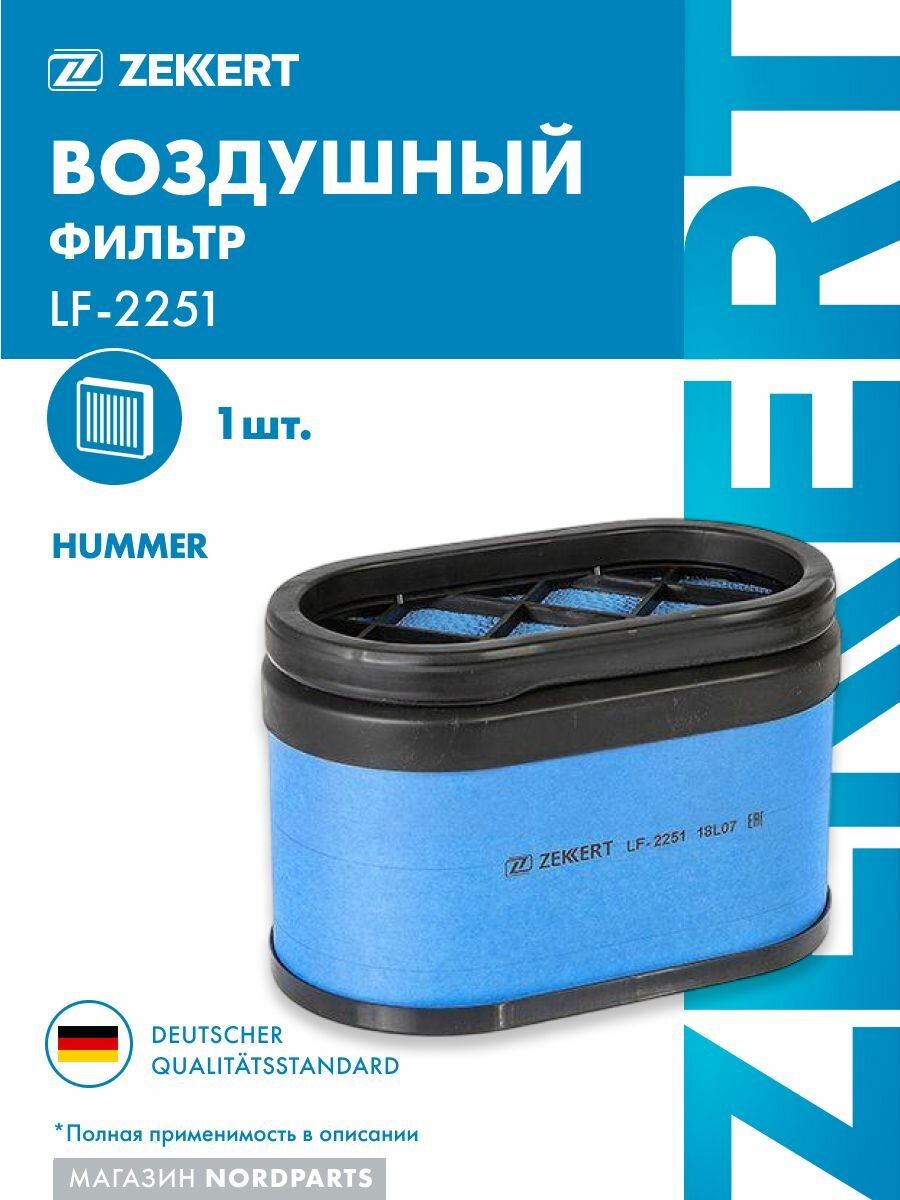 Фильтр возд. Hummer H2 02-