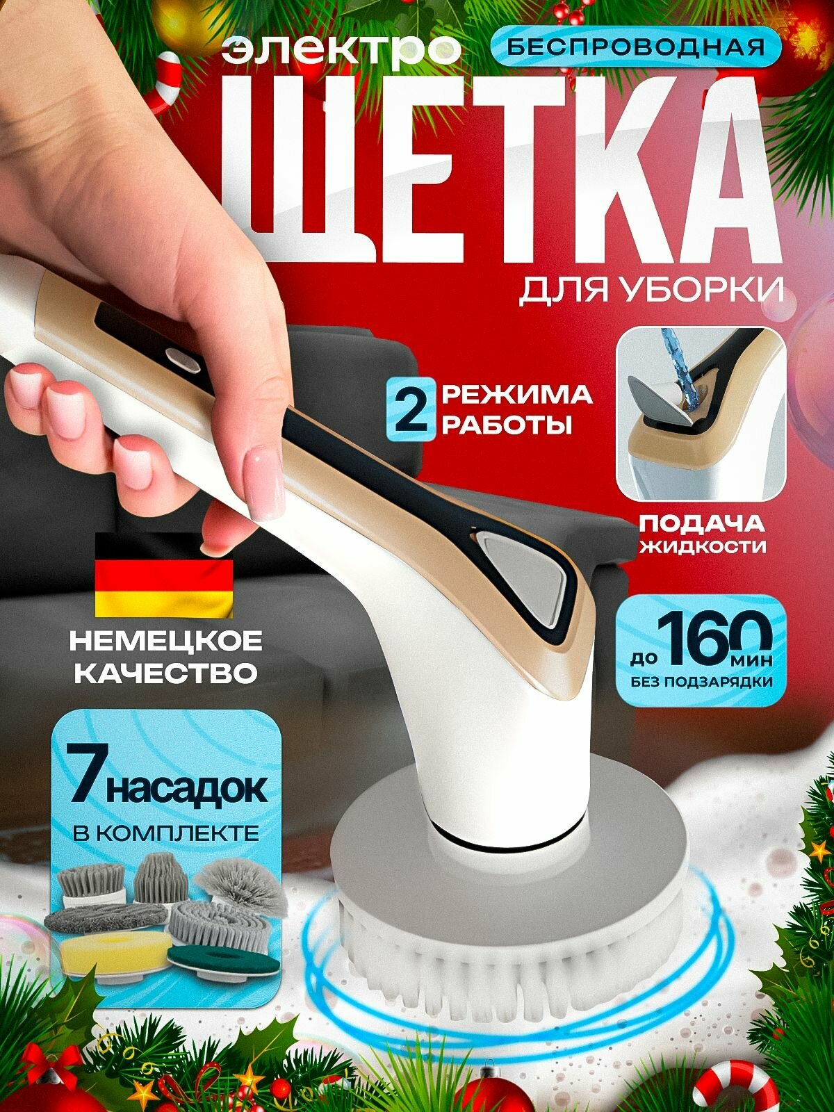 Электрическая беспроводная щетка для уборки с резервуаром и подачей жидкости, со сменными насадками 7 в 1 для ванной, кухни, пола и автомобиля