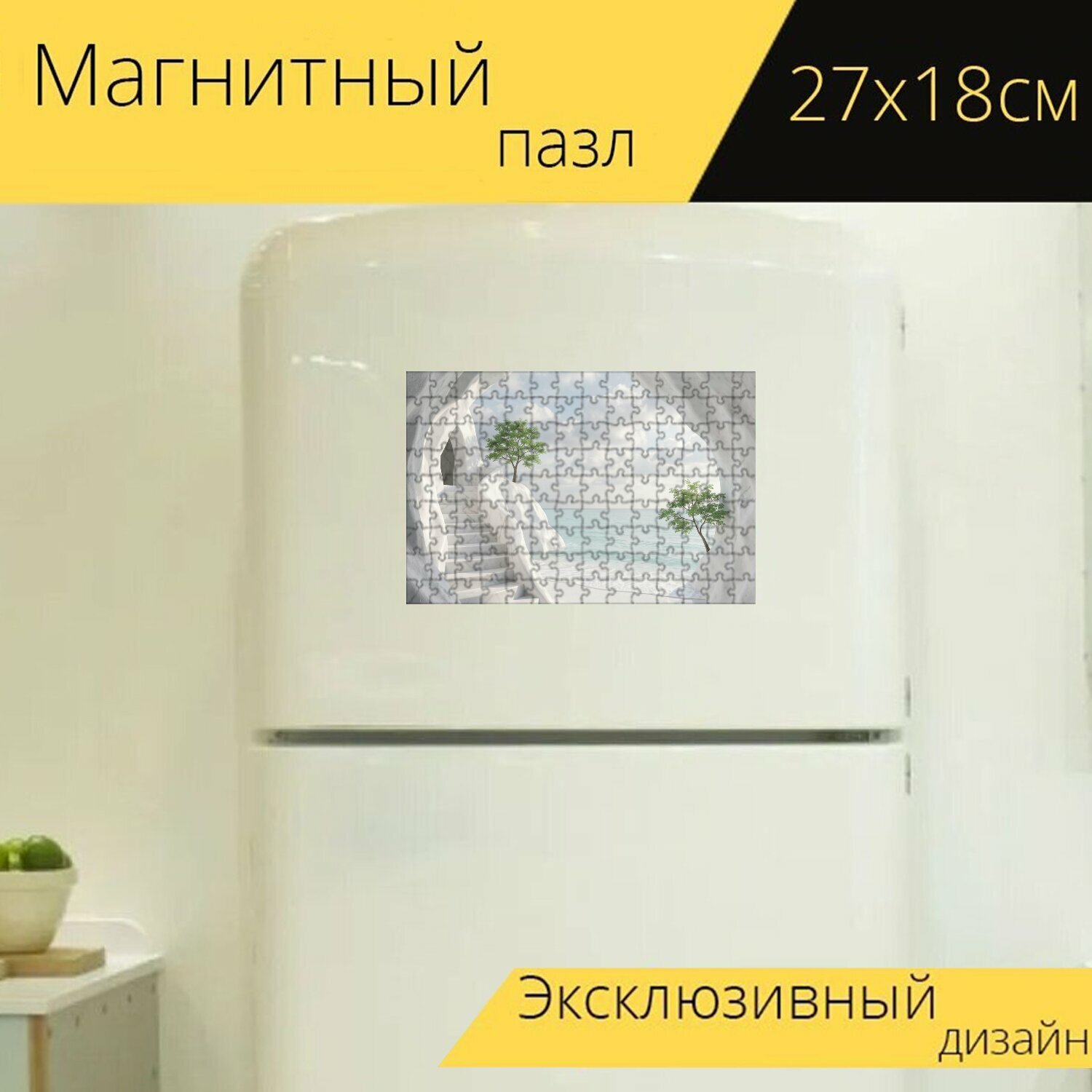 Магнитный пазл "Морской грот с лестницей. Светлый скалистый грот с мраморными изгибами, белой лестницей и выходом к спокойному бирюзовому морю. Воздушная." на холодильник 27 x 18 см.