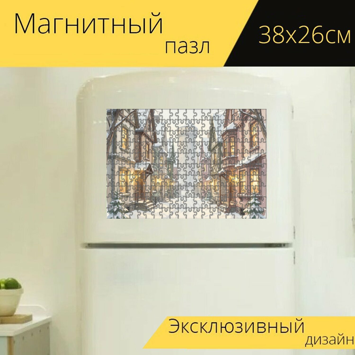 Магнитный пазл "Зимняя улица со старинной башней. Сказочный заснеженный квартал с уютными домами, тёплым светом в окнах и высокой башней на фоне. Нежная." для интерьера, 38х26 см.
