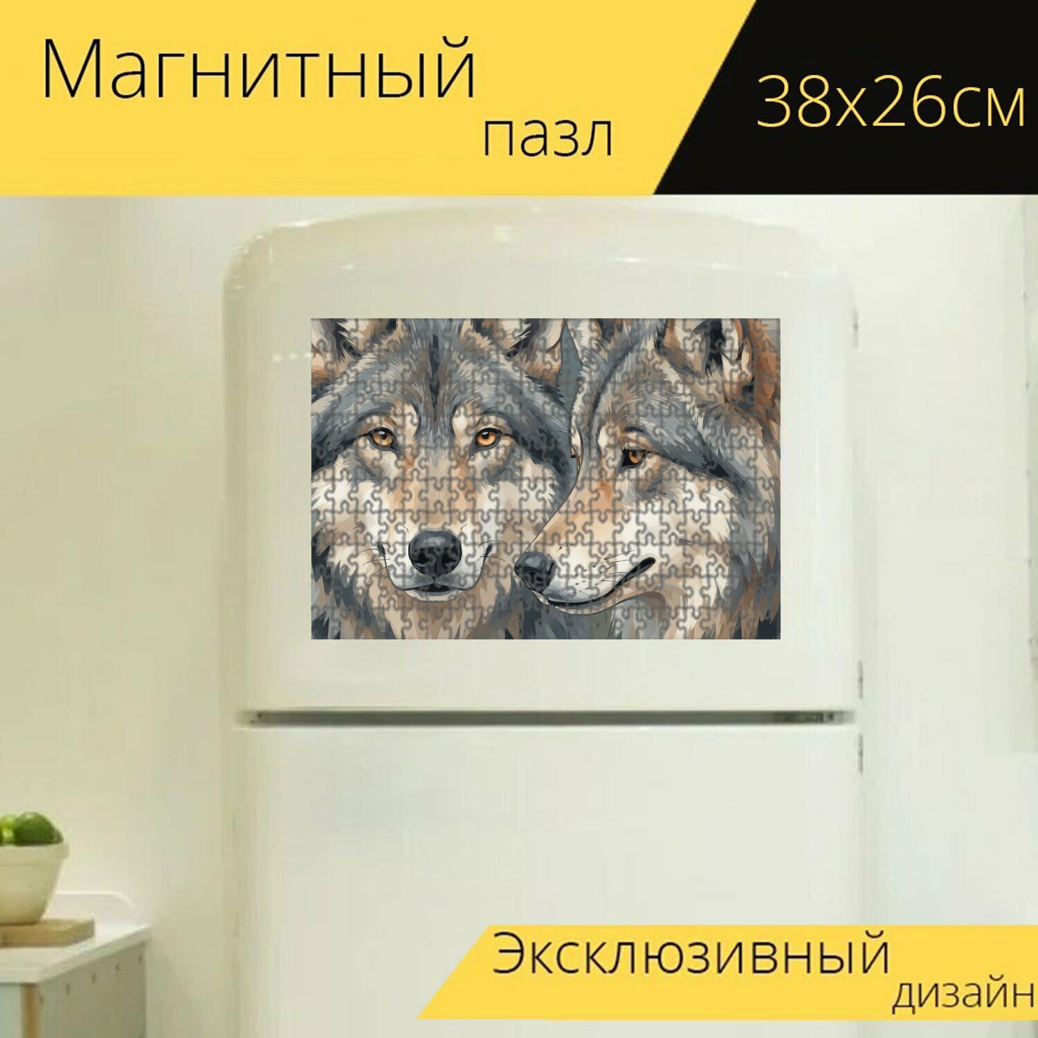Магнитный пазл "Два волка в лесу. Парные дикие хищники в крупном плане, реалистичная иллюстрация в серо-бежевых тонах. Спокойный взгляд, густая шерсть." для интерьера, 38х26 см.