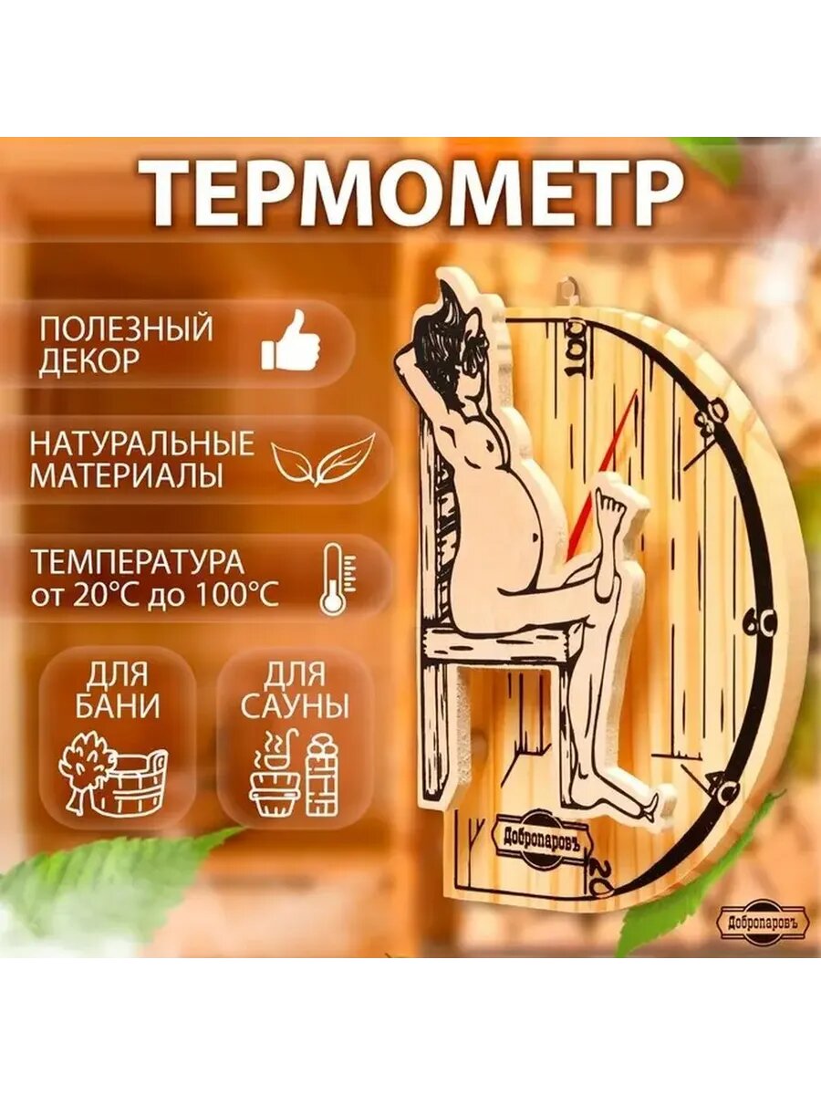 Деревянный термометр для сауны и бани