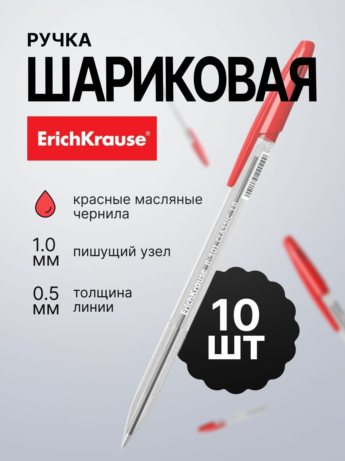 Шариковые ручки красные набор 10 штук