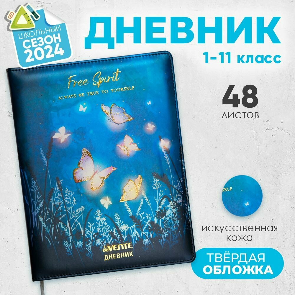 Дневник школьный 1-11 класс 48 листов "deVENTE. Free Spirit", твердая обложка из искусственной кожи, с поролоном