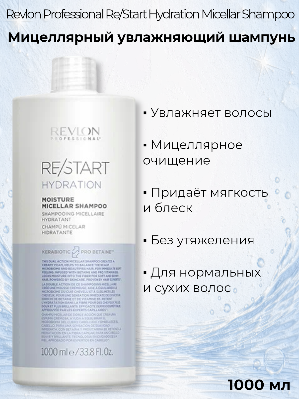 Шампунь Revlon Professional "Re/Start Hydration", для нормальных и сухих волос, 1000 мл