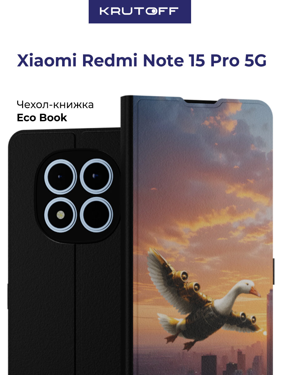 Чехол-книжка Krutoff Eco Book для Xiaomi Redmi Note 15 Pro+ 5G Бомбомбини Гусини (черный)
