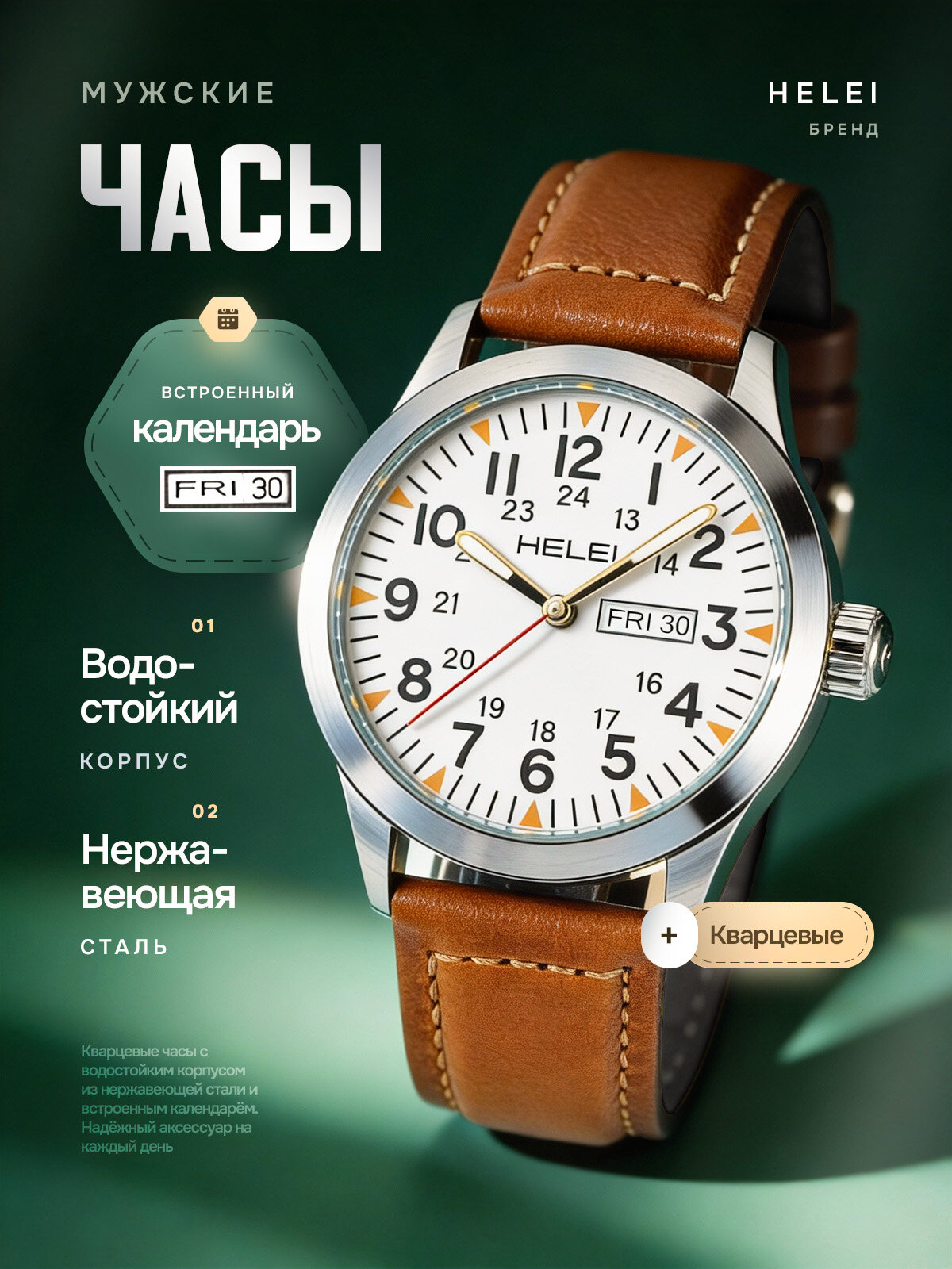Часы мужские наручные