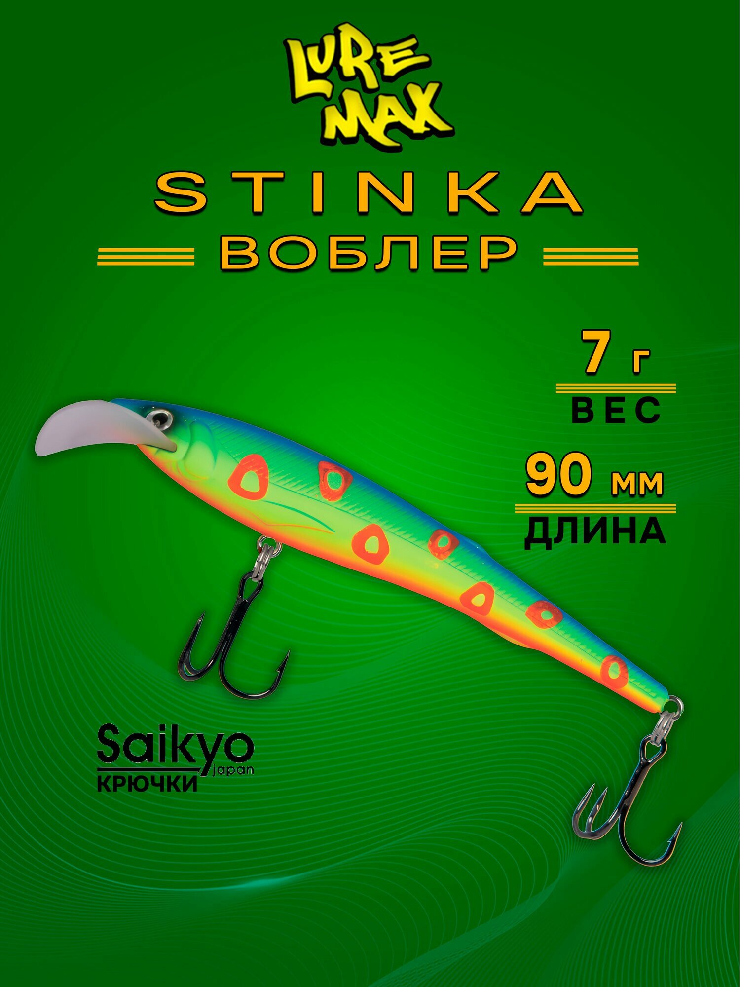 Воблеры для рыбалки LureMax STINKA 90F DR-126 7 г, воблер на щуку