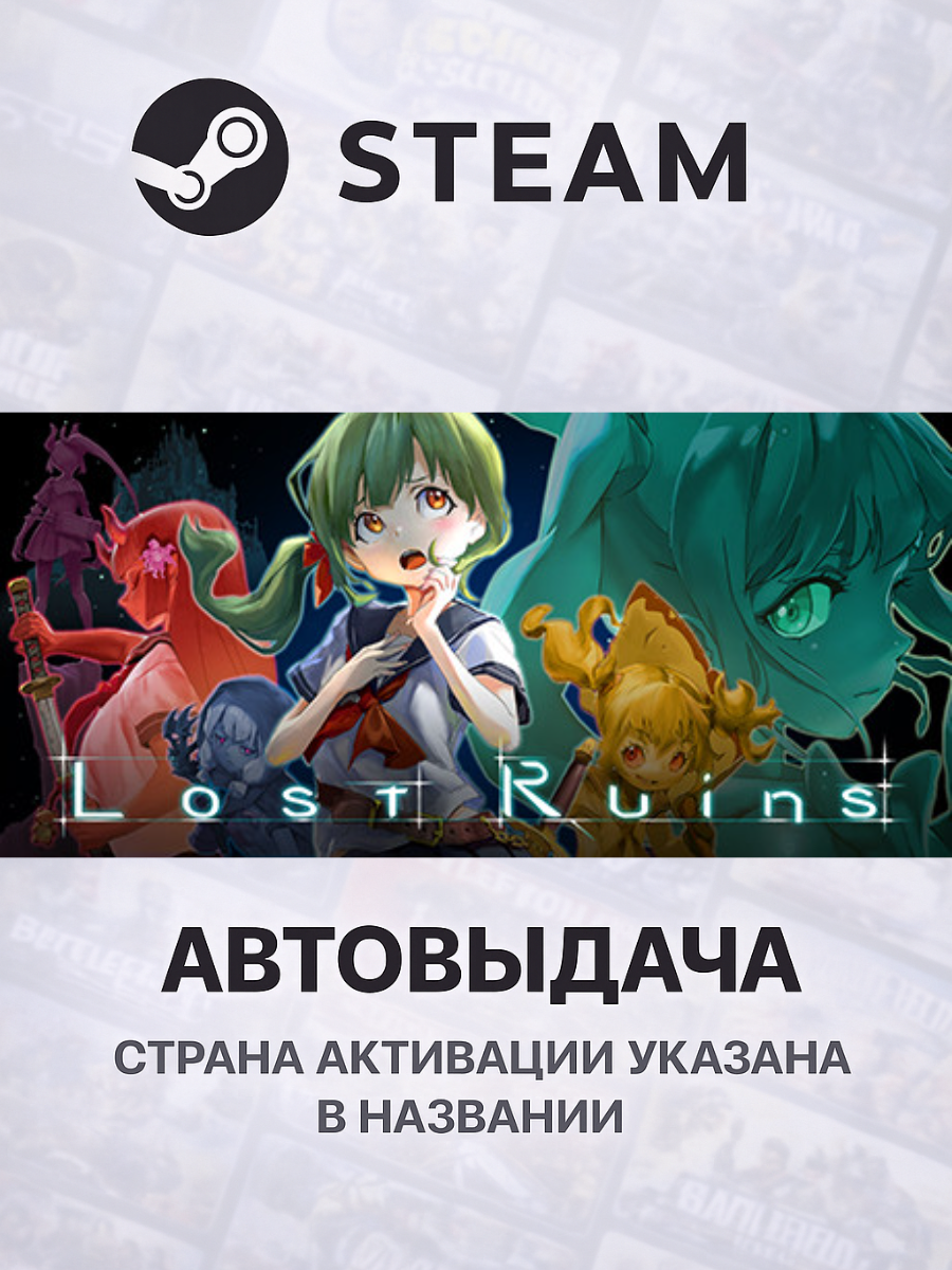Lost Ruins для PC/ПК, Steam Gift, Steam Deck, Россия