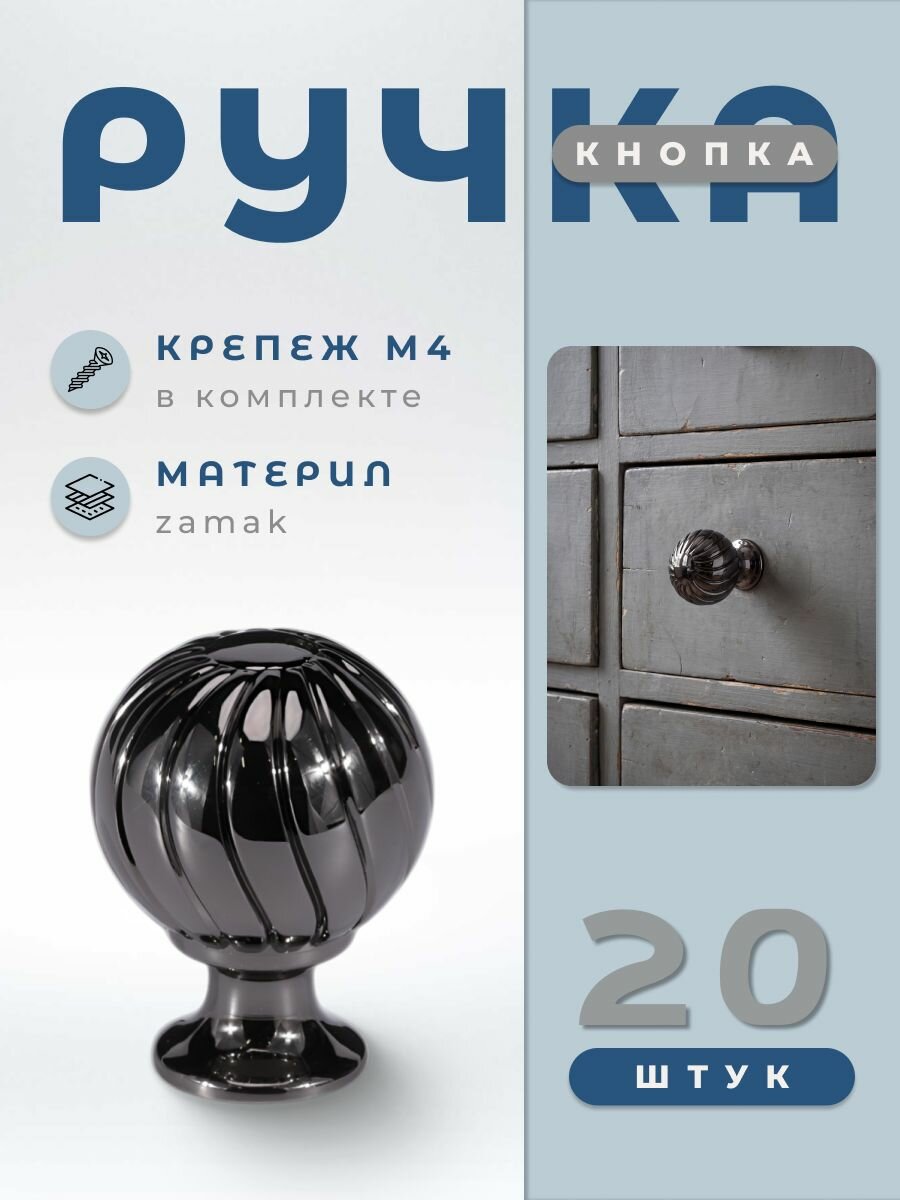 Ручка-кнопка мебельная BRANTE RK.1104. BN черный никель, комплект 20 шт, ручка для шкафов, ящиков, комодов, для кухонного гарнитура, фурнитура для мебели