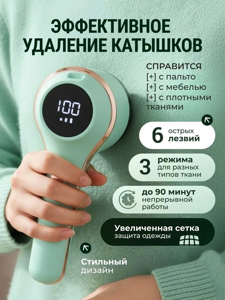 Машинка для удаления катышков