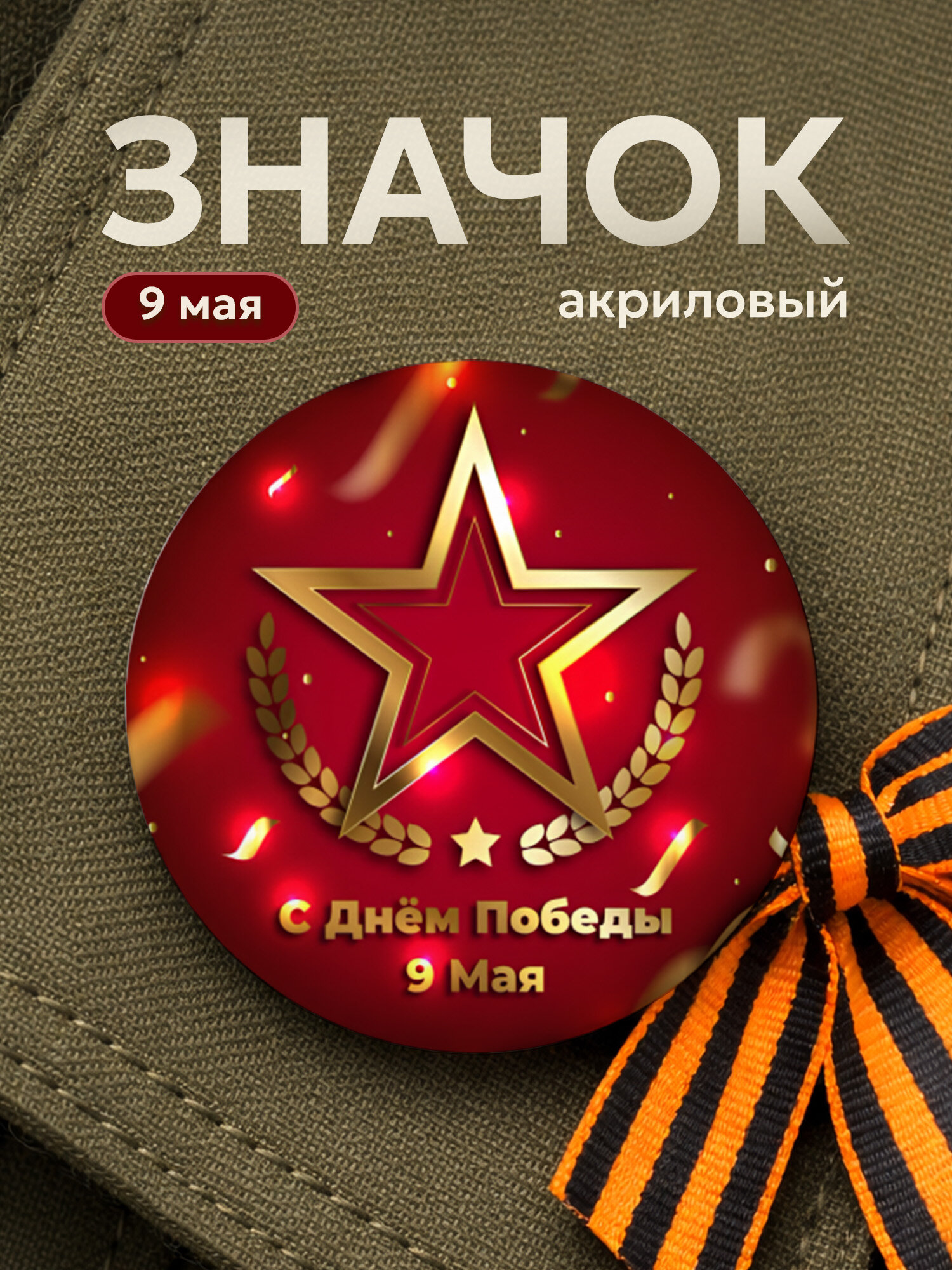 Значок