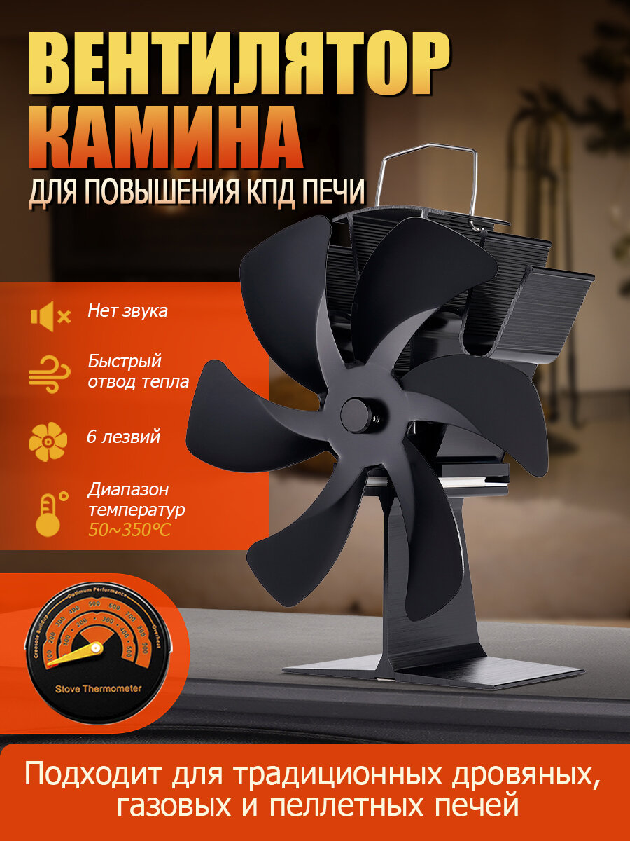 Вентилятор для камина, 6 лопастей, без электричества, тихий, анодированный алюминий