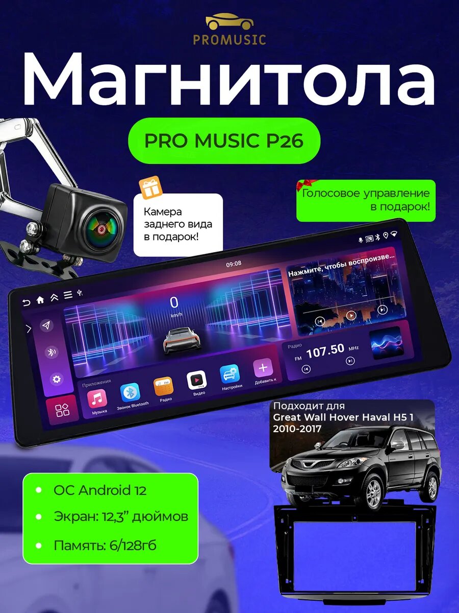 Магнитола P26 для Great Wall Hover Haval H5 1 6/128Gb, Bluetooth, FM/AM, GPS