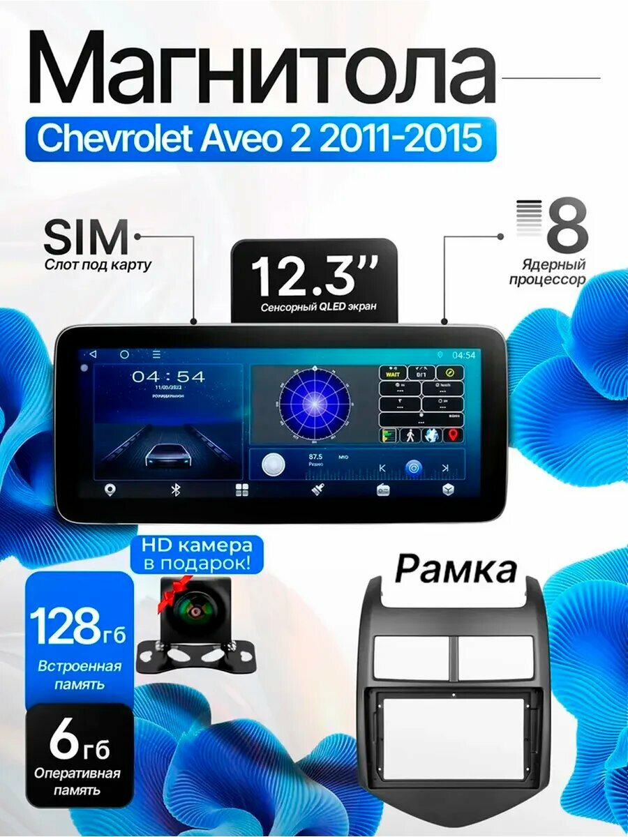 Магнитола TS18 PRO Chevrolet Aveo 2 2011-2015 6ГБ+128Gb, Bluetooth, FM/AM, GPS