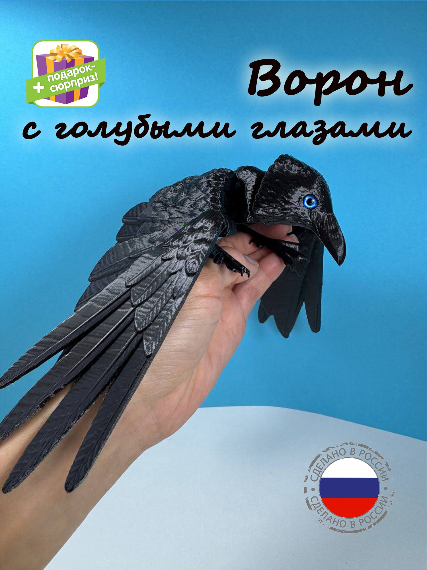 Игрушка 3D чёрный ворон с голубыми глазами подвижный антистресс