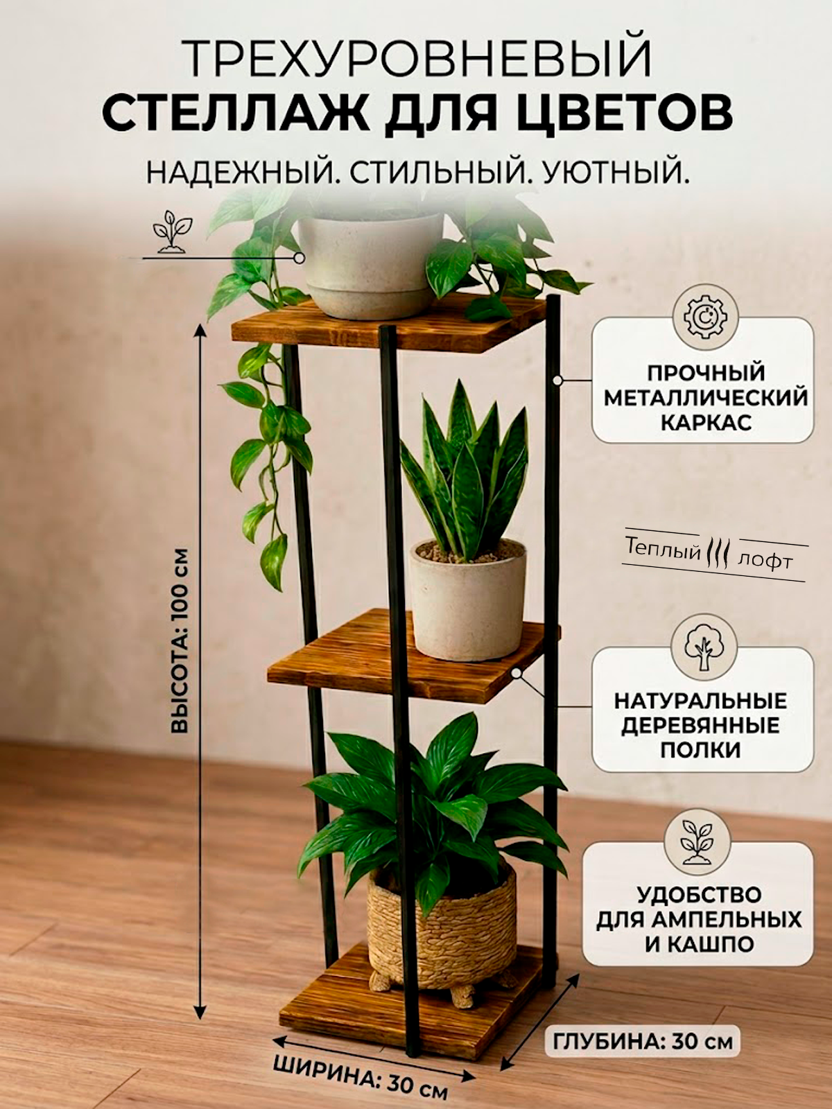 Стеллаж напольный 3 полки, подставка для цветов, компактная этажерка